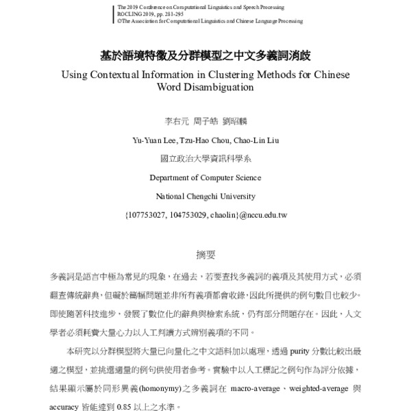 基於語境特徵及分群模型之中文多義詞消歧(Using Contextual Information in Clustering Methods for Chinese Word ...