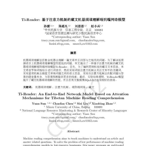 Ti-Reader: 基于注意力机制的藏文机器阅读理解端到端网络模型(Ti-Reader: An End-to-End Network ...