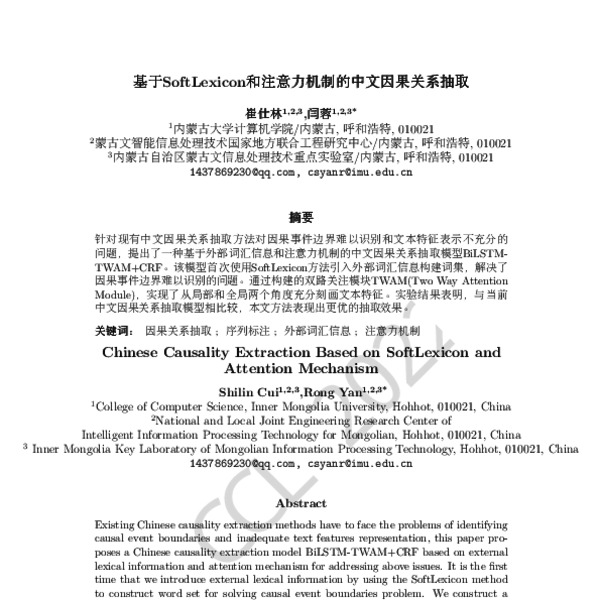 基于SoftLexicon和注意力机制的中文因果关系抽取(Chinese Causality Extraction Based on ...