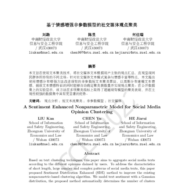 基于情感增强非参数模型的社交媒体观点聚类(A Sentiment Enhanced Nonparametric Model for ...