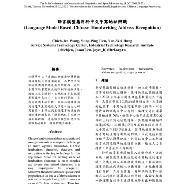Language Model Based Chinese Handwriting Address Recognition - ACL ...