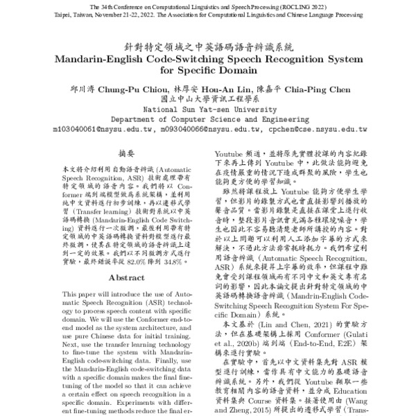 Mandarin-English Code-Switching Speech Recognition System for Specific ...