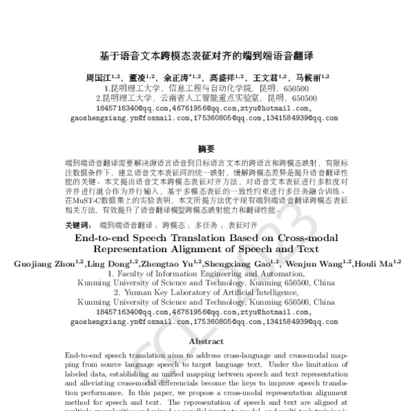 基于语音文本跨模态表征对齐的端到端语音翻译(End-to-end Speech Translation Based on Cross-modal Representation ...
