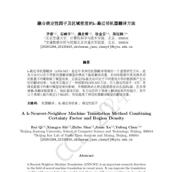 融合确定性因子及区域密度的k-最近邻机器翻译方法(A k-Nearest-Neighbor Machine Translation ...