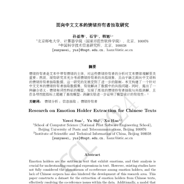 面向中文文本的情绪持有者抽取研究(Research on Emotion Holder Extraction for Chinese ...