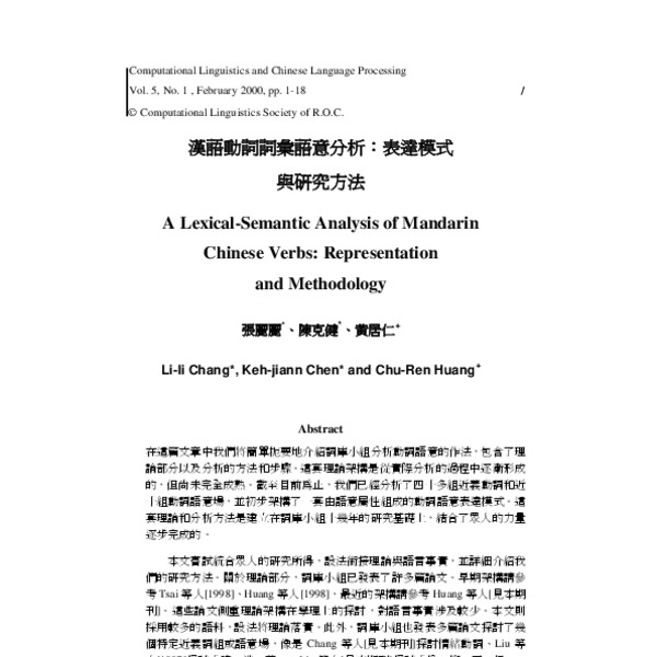 漢語動詞辭彙語意分析：表達模式與研究方法 (A Lexical-Semantic Analysis of Mandarin Chinese ...