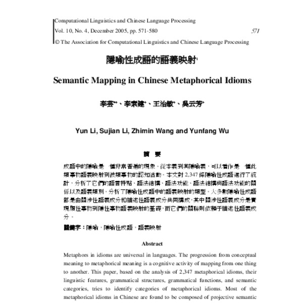 隱喻性成語的語義映射 (Semantic Mapping in Chinese Metaphorical Idioms) [In ...