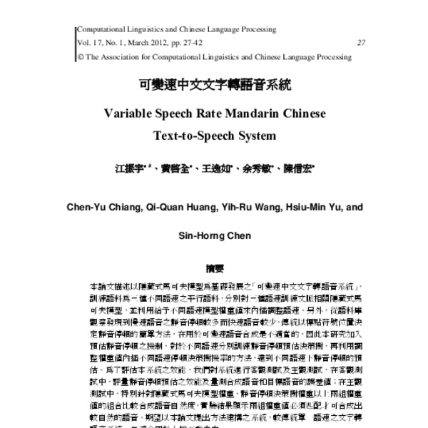 可變速中文文字轉語音系統 (Variable Speech Rate Mandarin Chinese Text-to-Speech ...